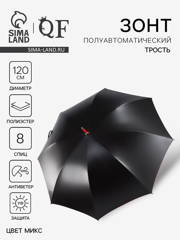 Зонт-трость