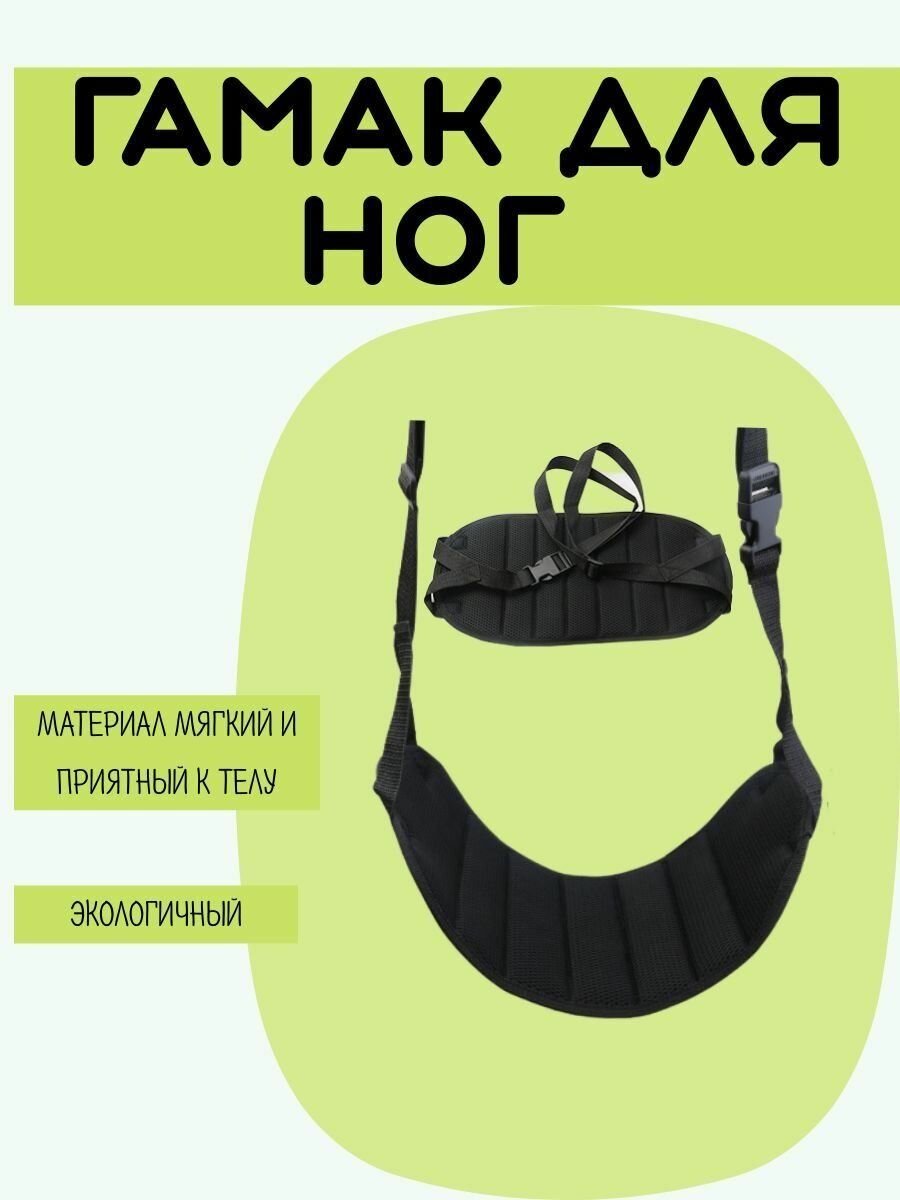 Гамак для ног в самолет, под стол - не только удобный, но и стильный аксессуар. Он поможет вам чувствовать себя