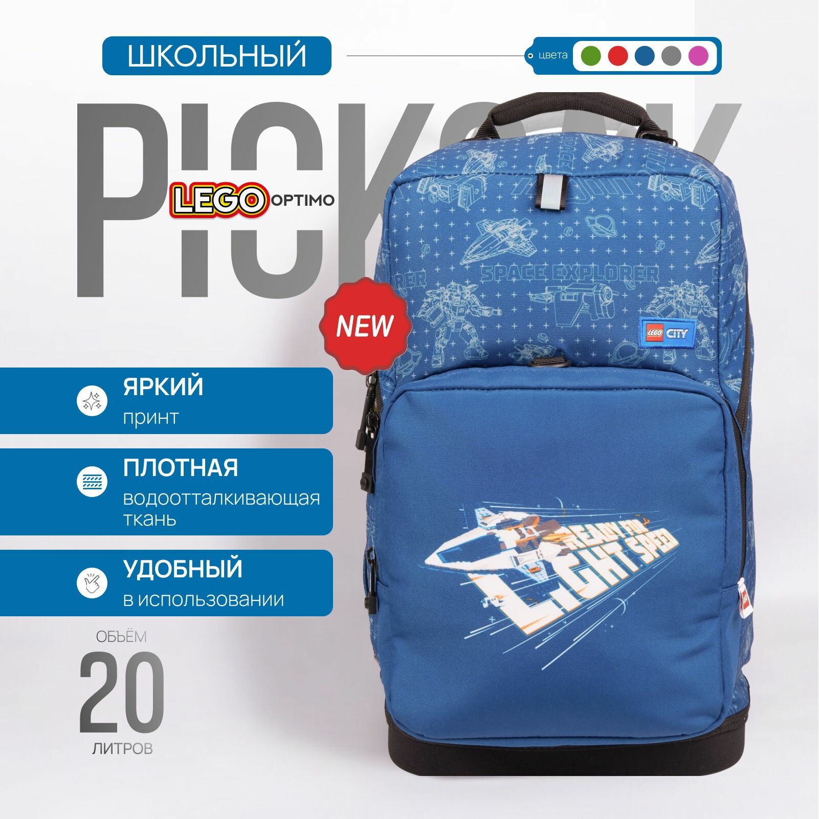 Рюкзак школьный LEGO OPTIMO City Space Explorer с сумкой для обуви,20 л