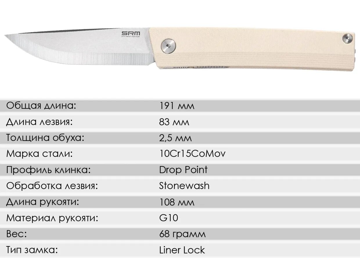 Складной нож SRM Gent, сталь сталь 10Cr15CoMoV, белый