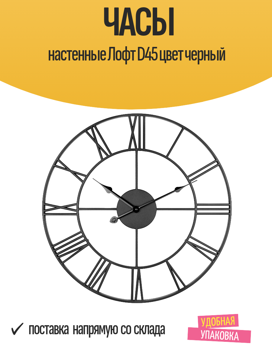 Часы настенные Лофт D45 цвет черный