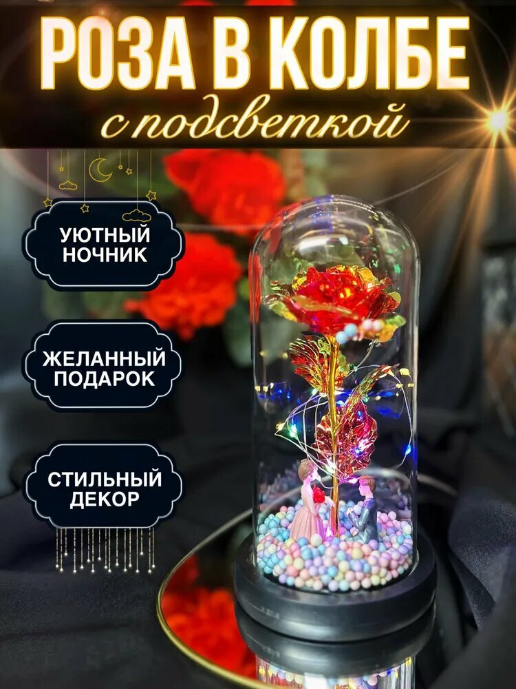 Роза в колбе с подсветкой, Красная, ночник, светильник, подарки на 8 марта женщинам и девушке
