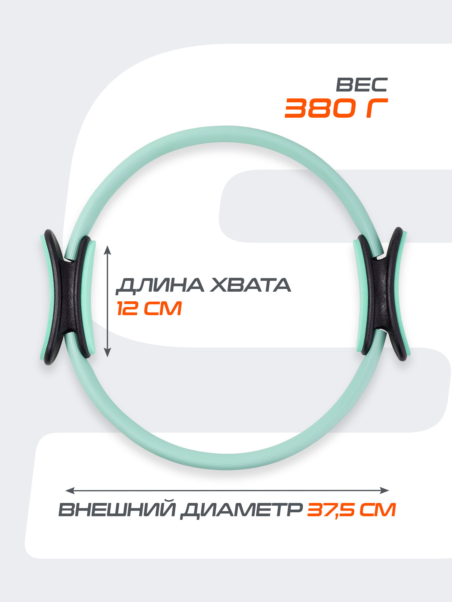 Кольцо для пилатеса для фитнеса STARFIT Core FA-402 39 см, мятный WZ