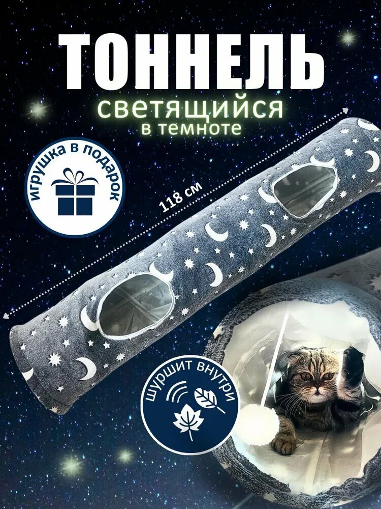 Игрушки для кошек тоннель игровой