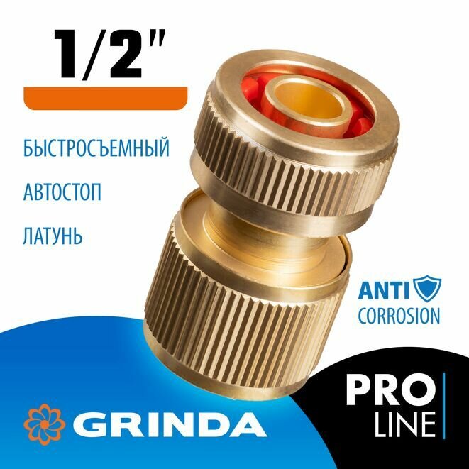 Соединитель быстросъемный, PROLine, с автостопом, из латуни, для шланга, GRINDA BC-12A, 1/2"