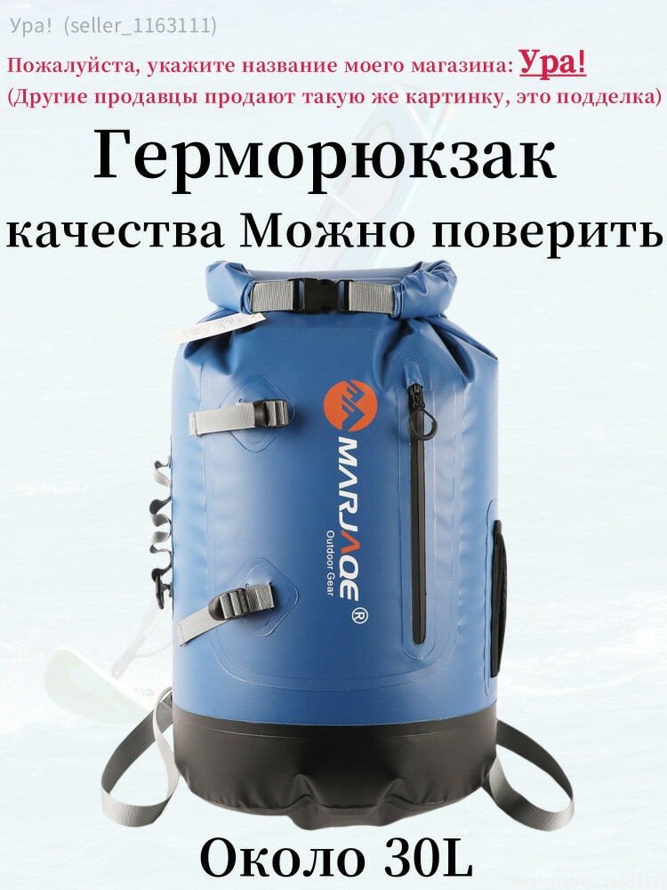 Герморюкзак