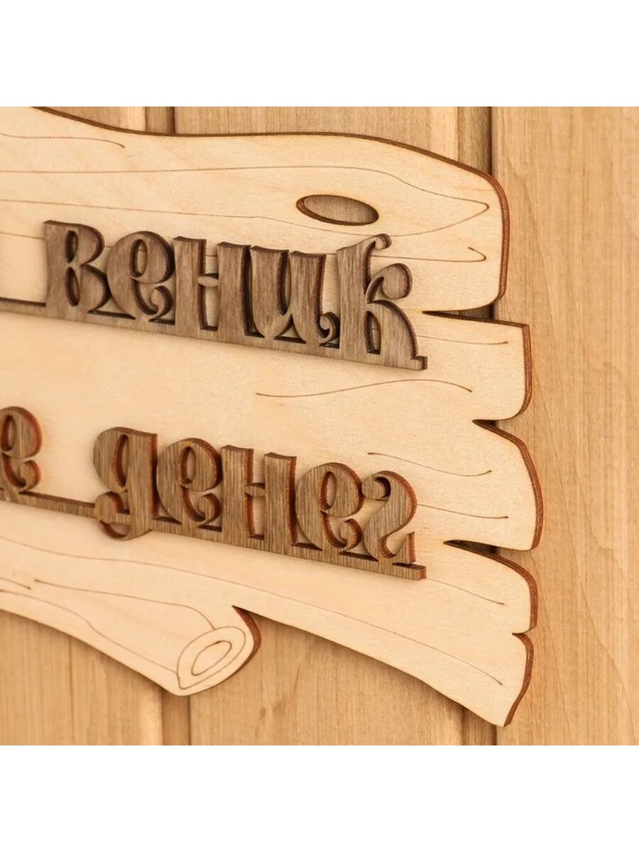 Элегантная табличка для бани с надписью