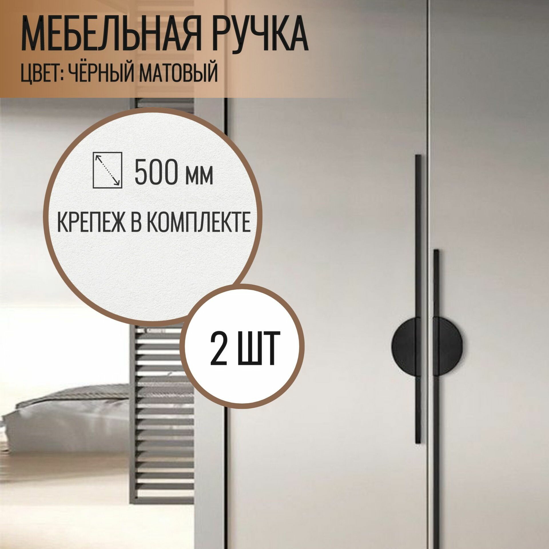 Мебельная ручка, металл, для дверцы, 18мм, комплект креплений