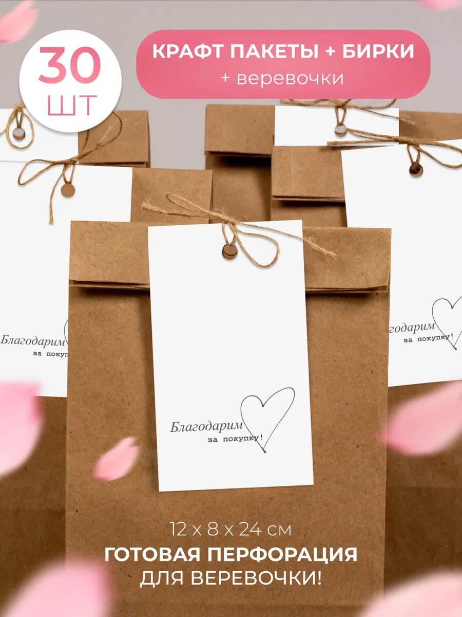 Подарочные пакеты крафтовые с бумажными бирками набор 30 шт.