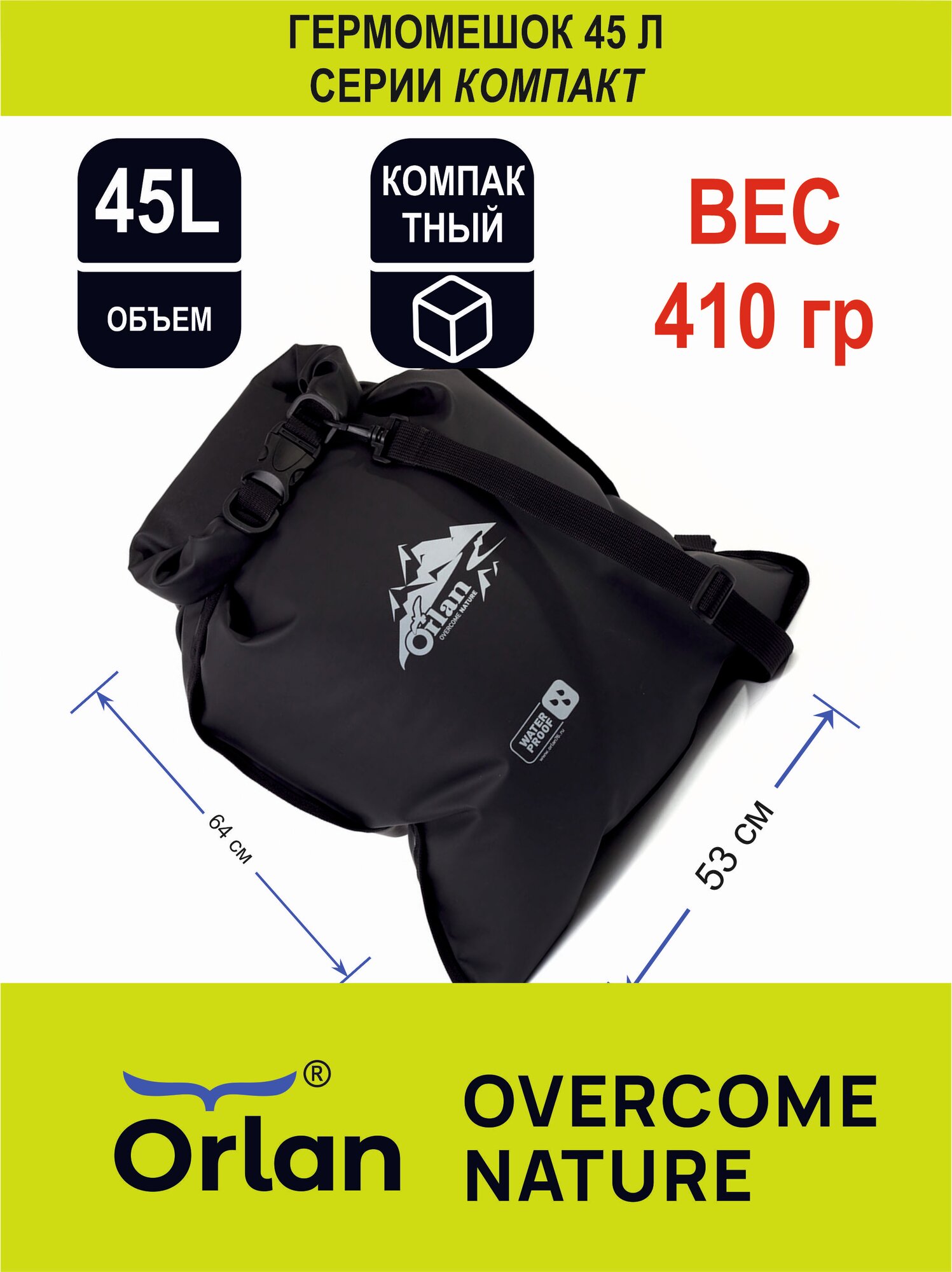 Гермомешок Orlan Компакт ПВХ трикотаж 45л черный