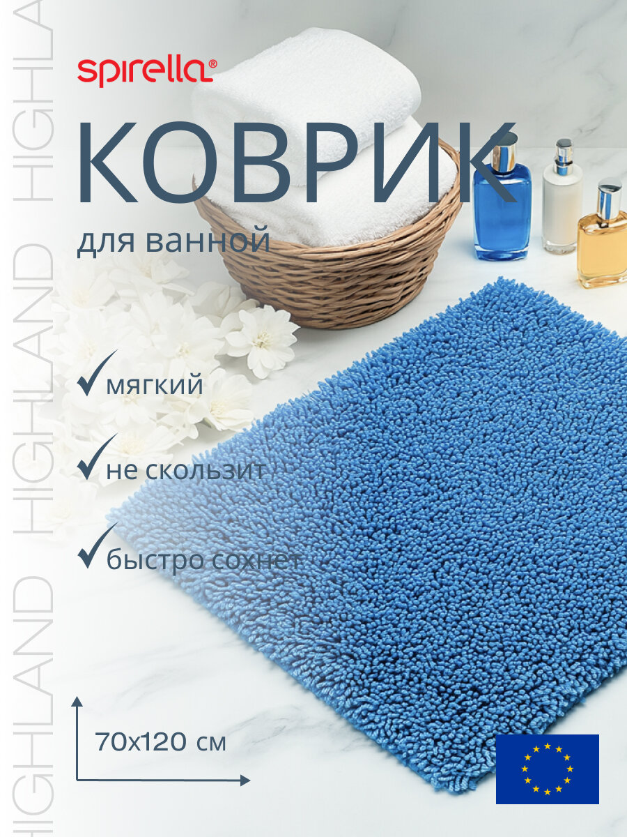 Коврик для ванной 70x120см Spirella Highland антискользящий, полиэстер, голубой
