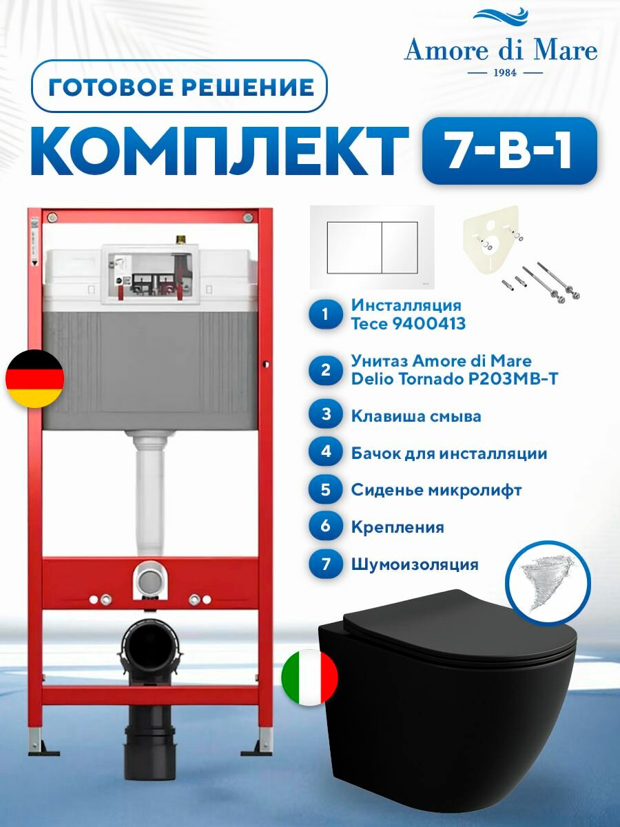 Инсталляция с унитазом 7 в 1: инсталляция TECE 9400413+унитаз Amore di Mare Delio Tornado P203MB-T Matte Black+сиденье микролифт