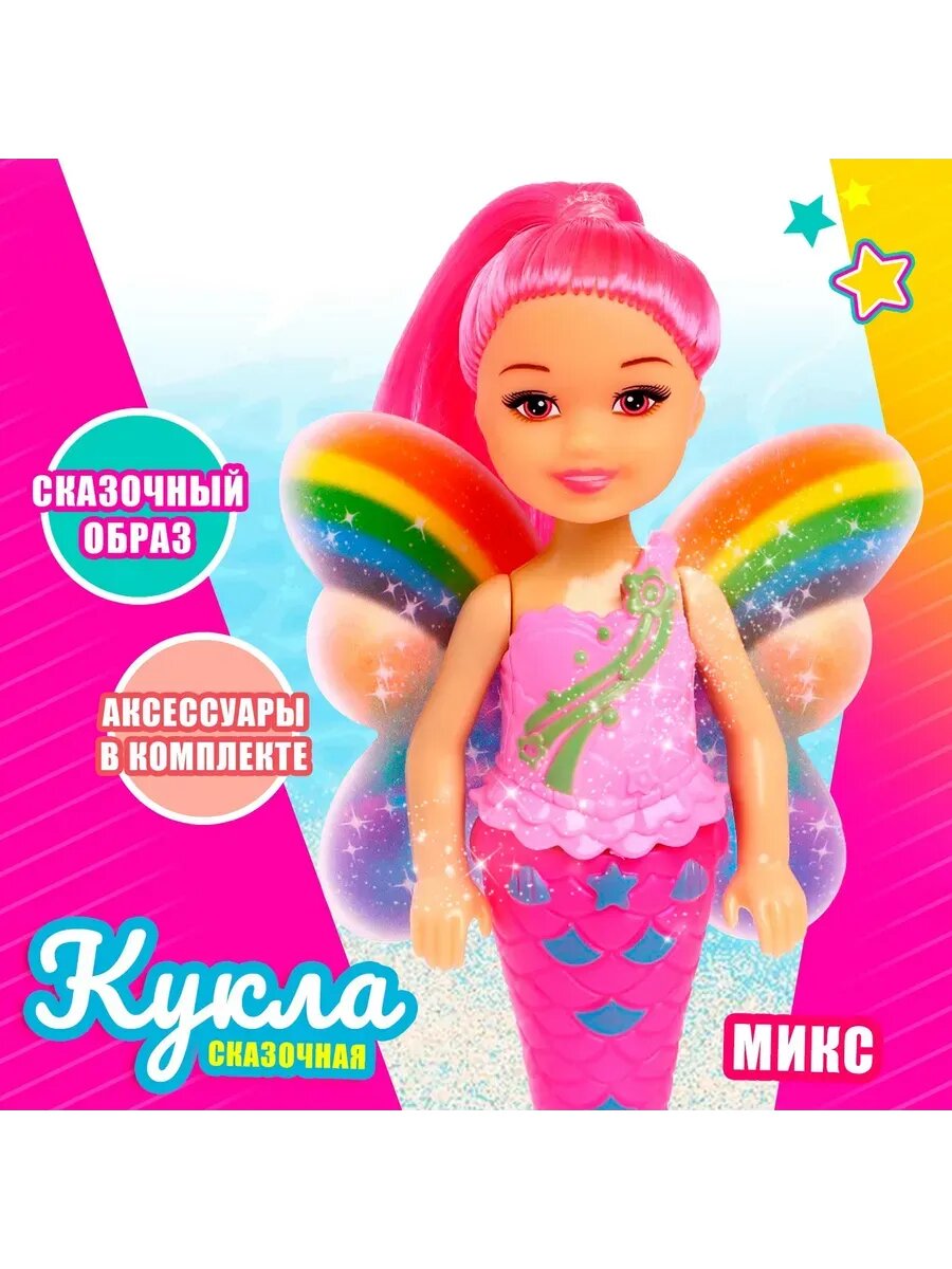 Кукла фея сказочная, русалка с крыльями, цвета микс