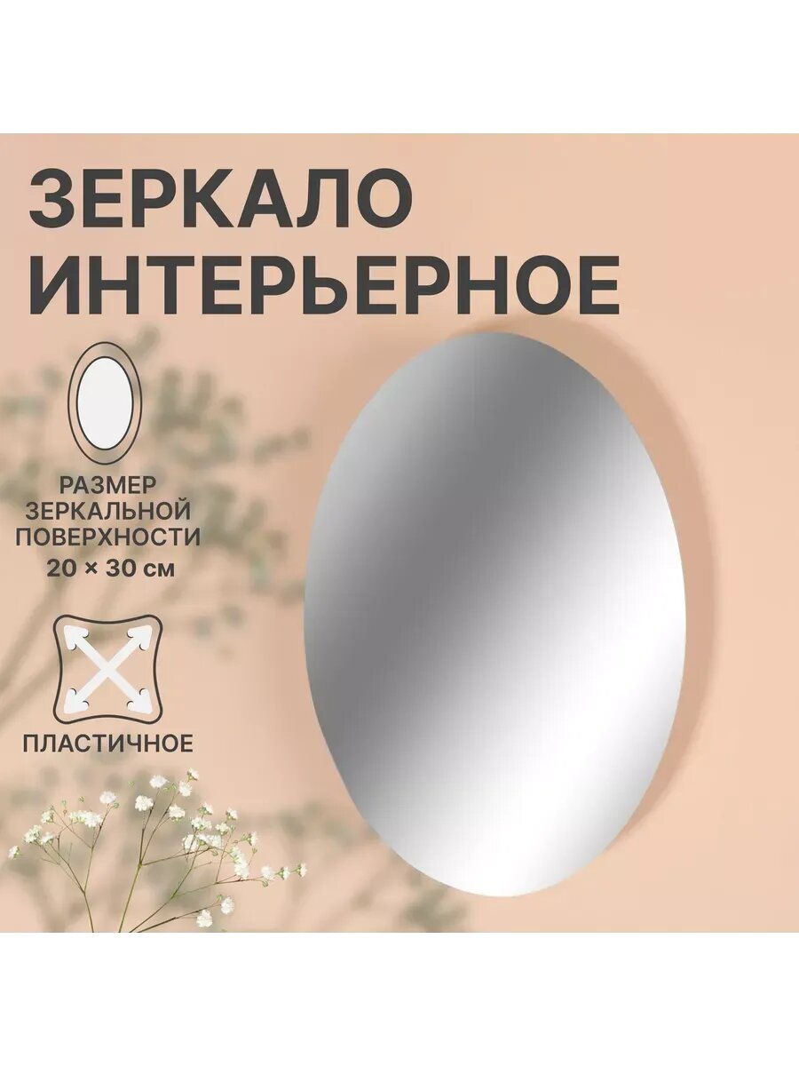 Интерьерное зеркало для декорирования без рамы 20 х 30 см