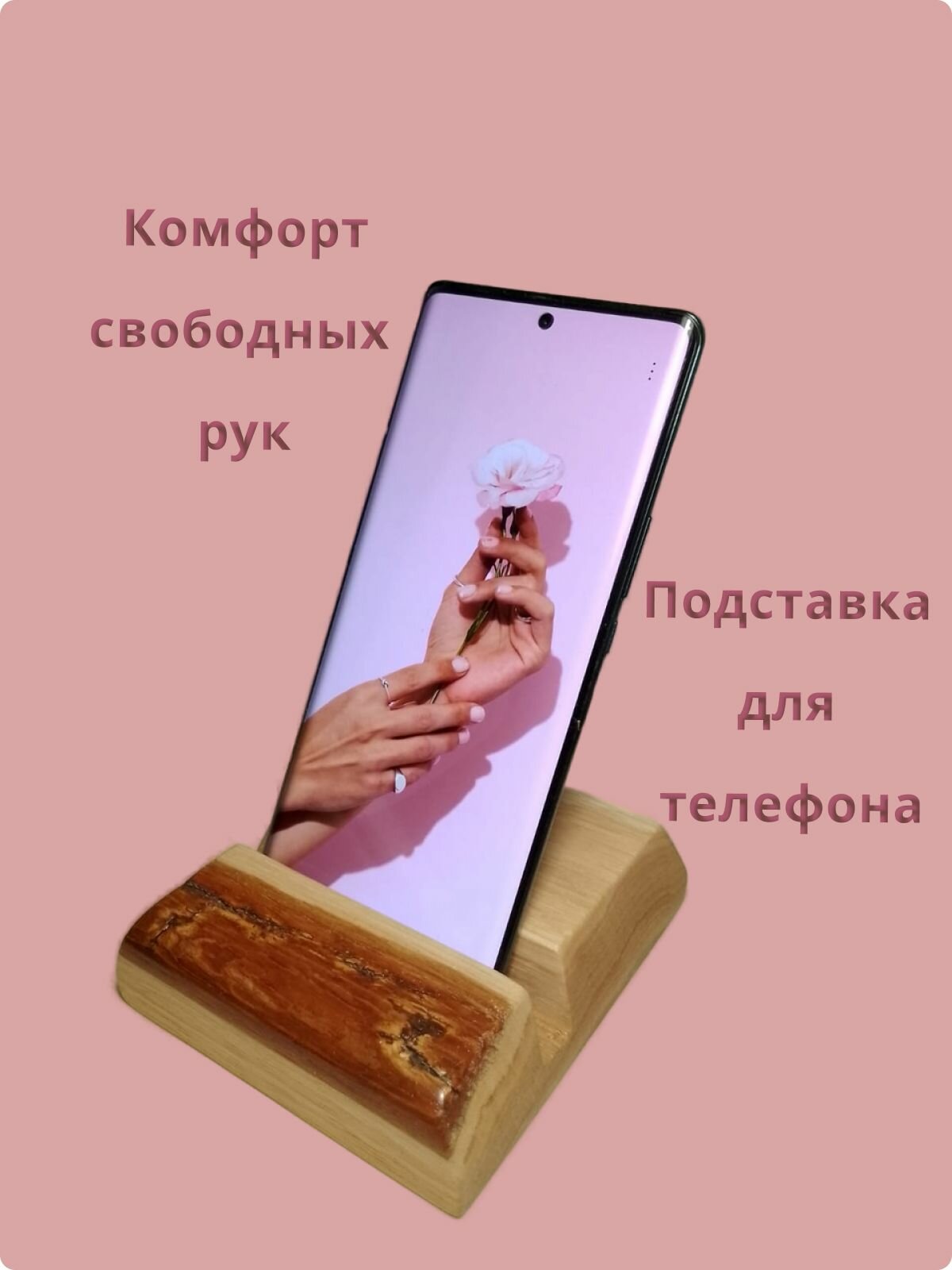 Подставка для телефона и планшета деревянная