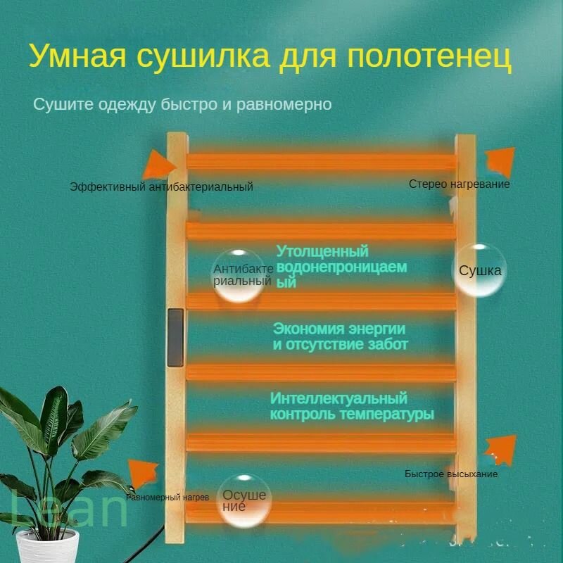 Lean Умная Электрическая Вешалка Для Полотенец золотой