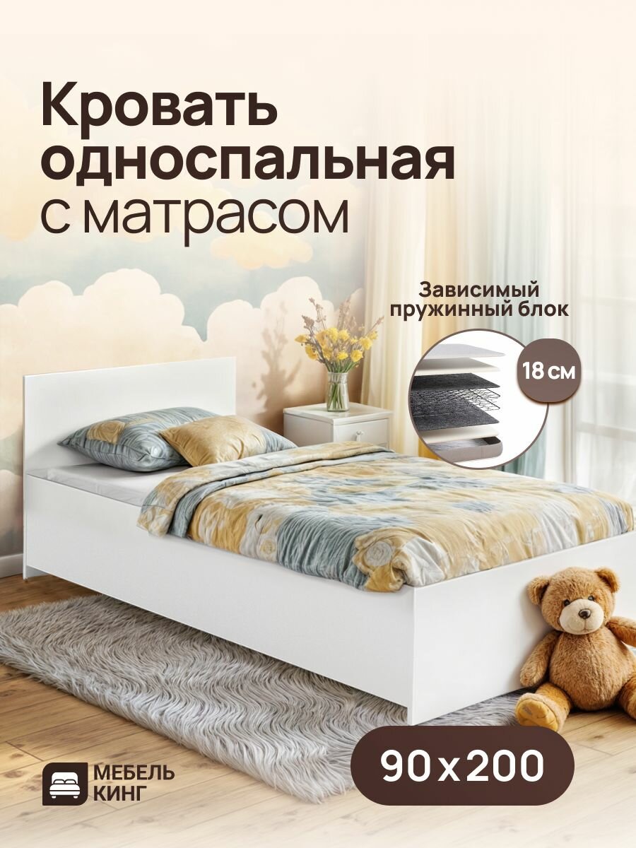 Односпальная кровать 90х200 Амелина с ортопедическим матрасом Виртуоз, зависимые пружины, белый