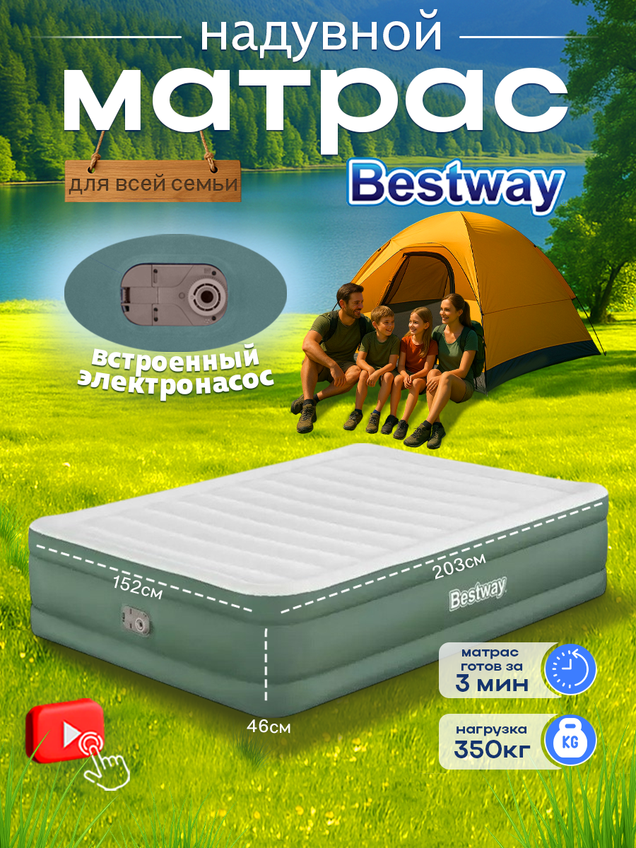 Надувная кровать Bestway 69646, электронасос, зеленый, 152x203x46 см