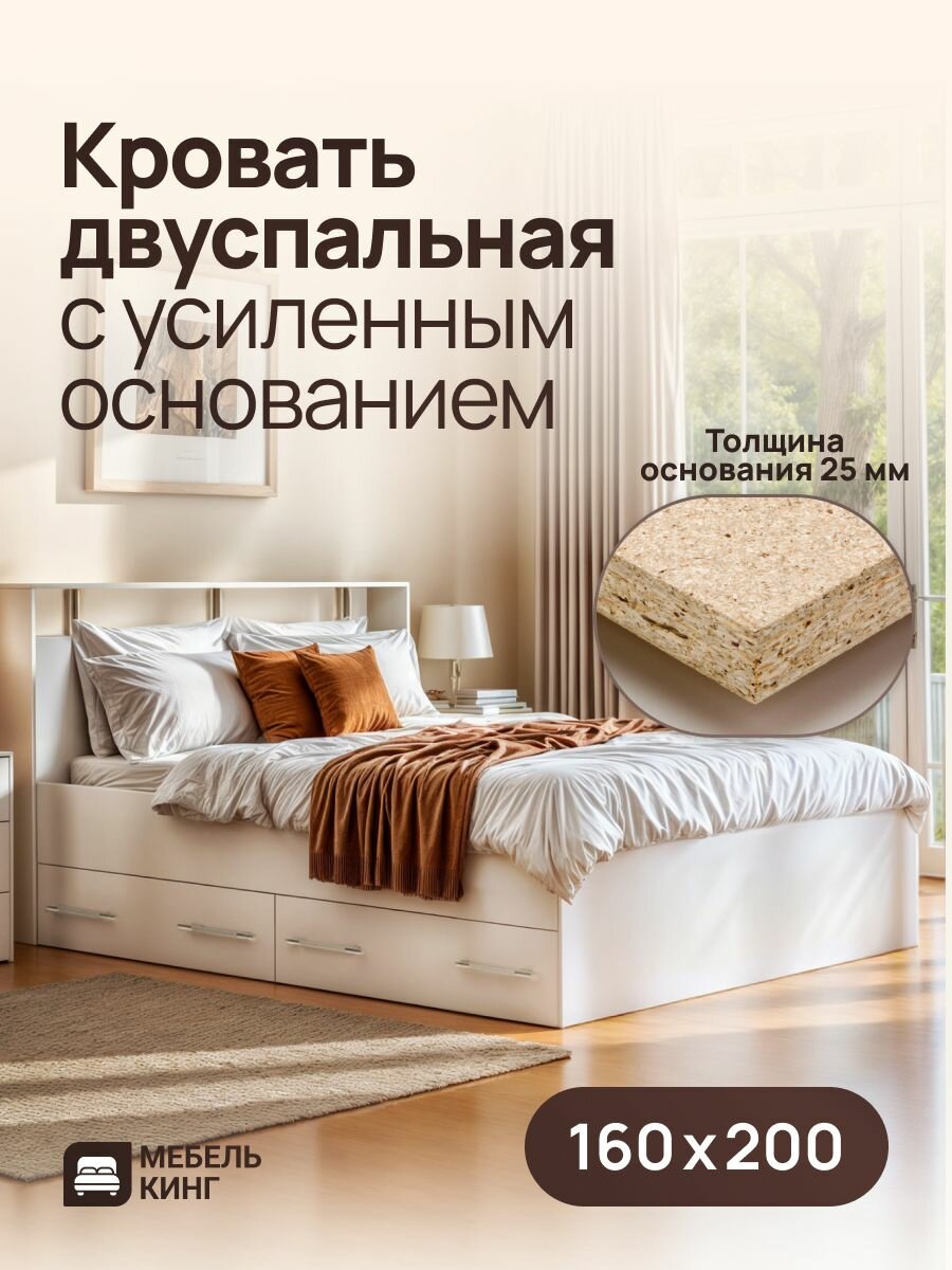 Двуспальная кровать с усиленным ДСП основанием Саломея с ящиками 160х200, белая, Мебель Кинг