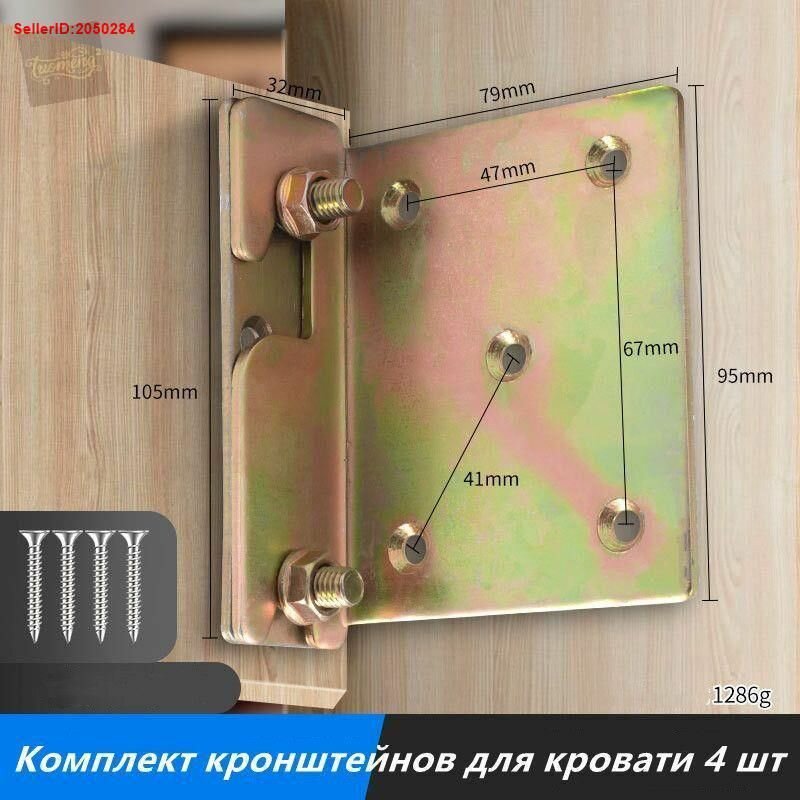Комплект кронштейнов для кровати, 4 шт Прочный и легко разбираемый