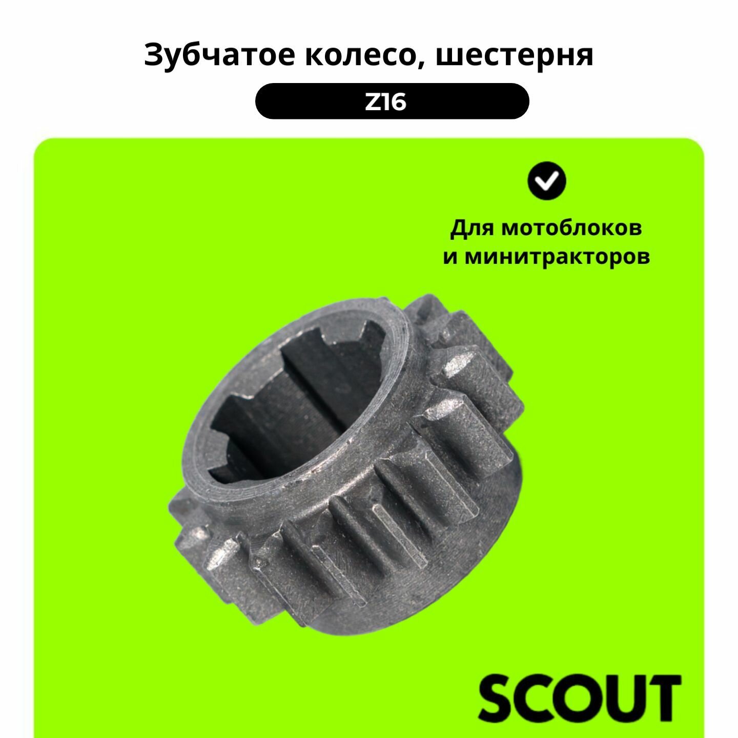Зубчатое колесо, шестерня первичного вала Z16 мотоблоков и минитракторов
