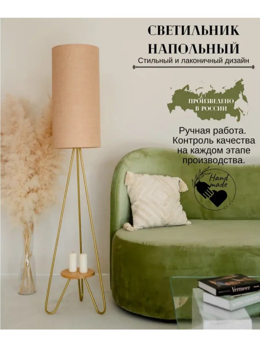 Торшер напольный золотой с охра абажуром в стиле модерн, светильник напольный классический, Альянс, E27, 60 Вт