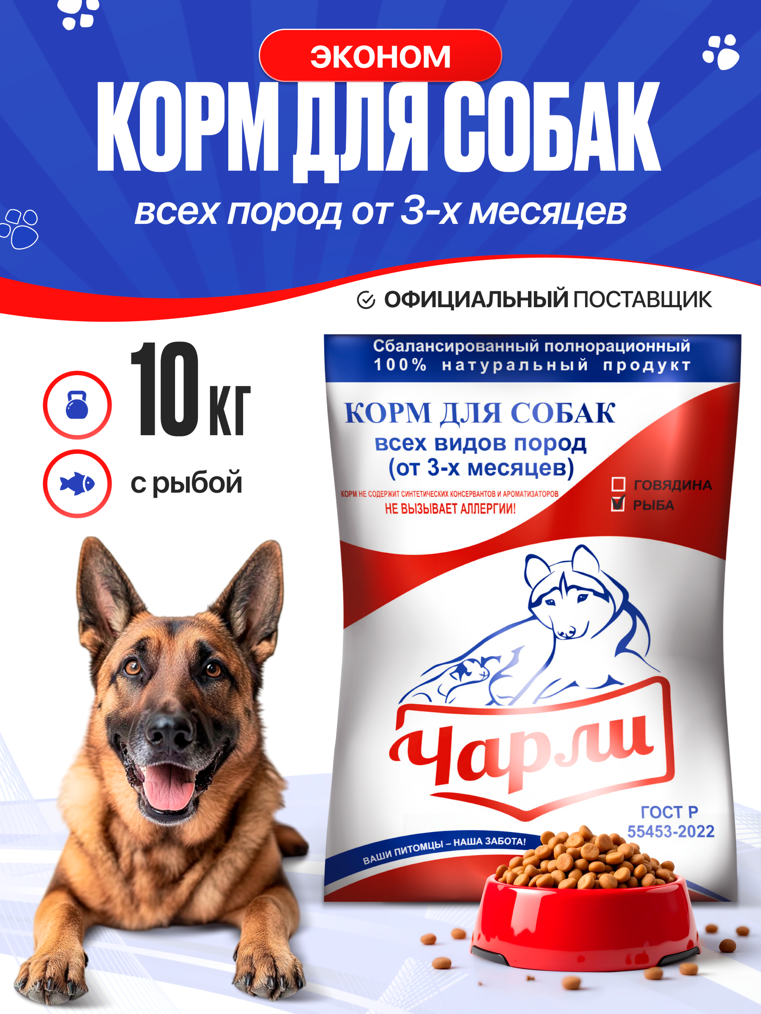 Сухой корм для собак Чарли рыба Impenaturial Империал 10 кг