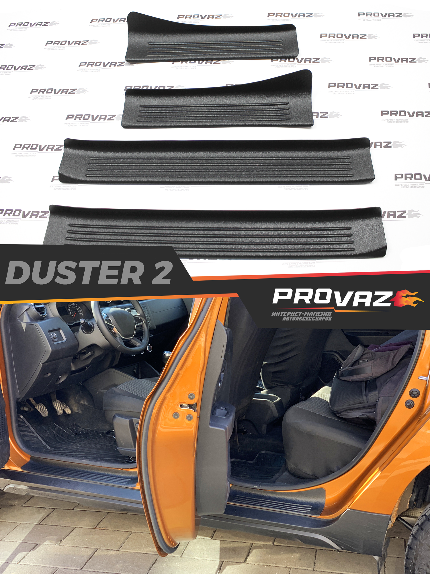 Накладки защита на пороги дверей для Renault Duster / Рено Дастер 2021-2023 автомобильный молдинг, в проем дверей