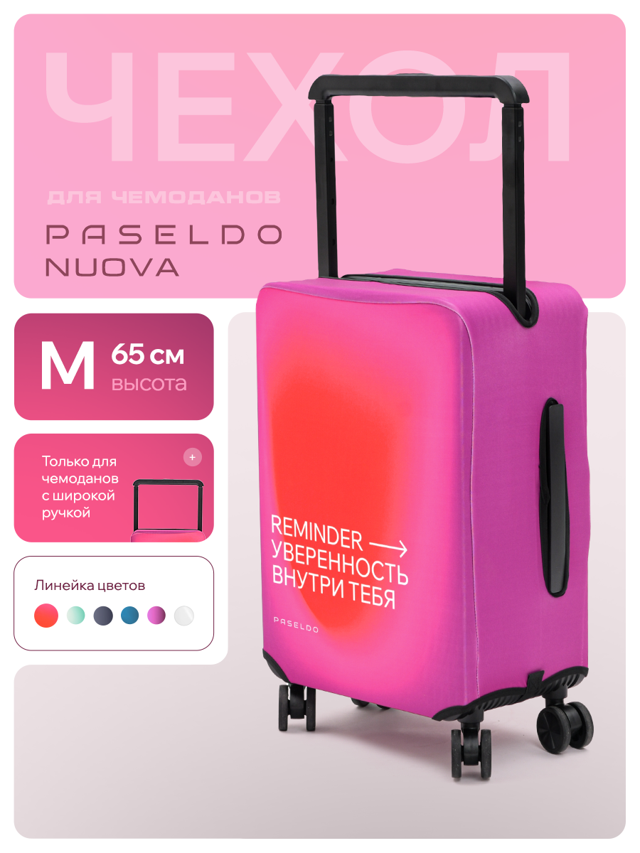 Чехол для чемодана 