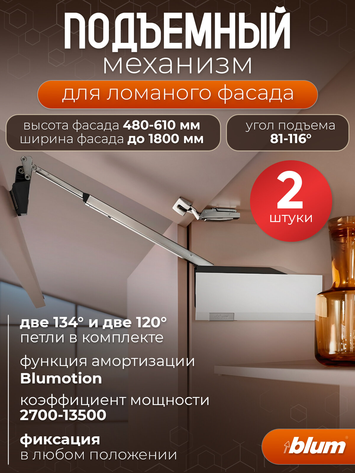 Подъемный механизм для ломаного фасада 2700-13500F высота до 61 см ширина до 180 см AVENTOS HF top белый