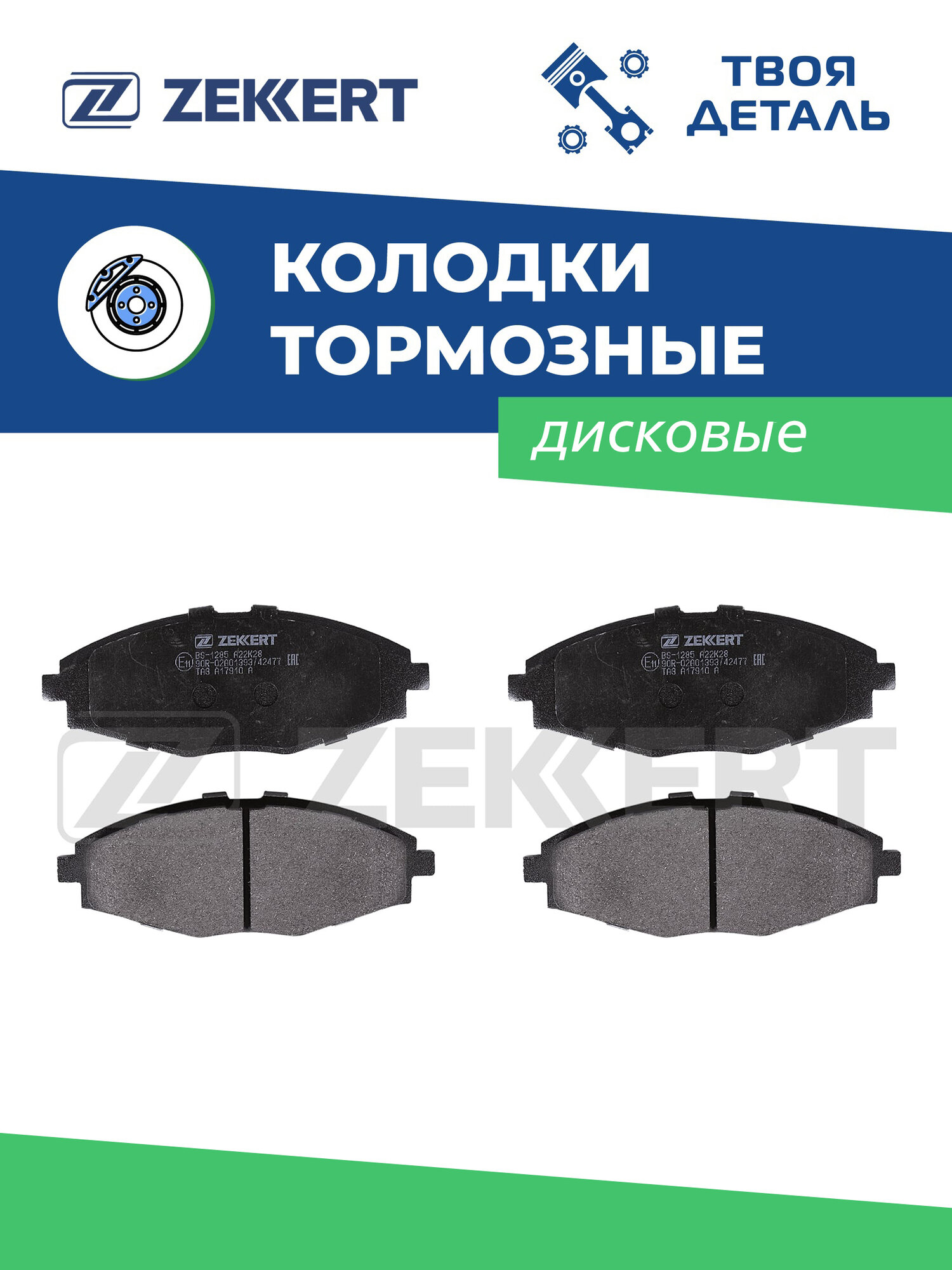 Колодки передние на MATIZ / Nexia до 08г. R13 / LANOS 1.5 / CHERY QQ