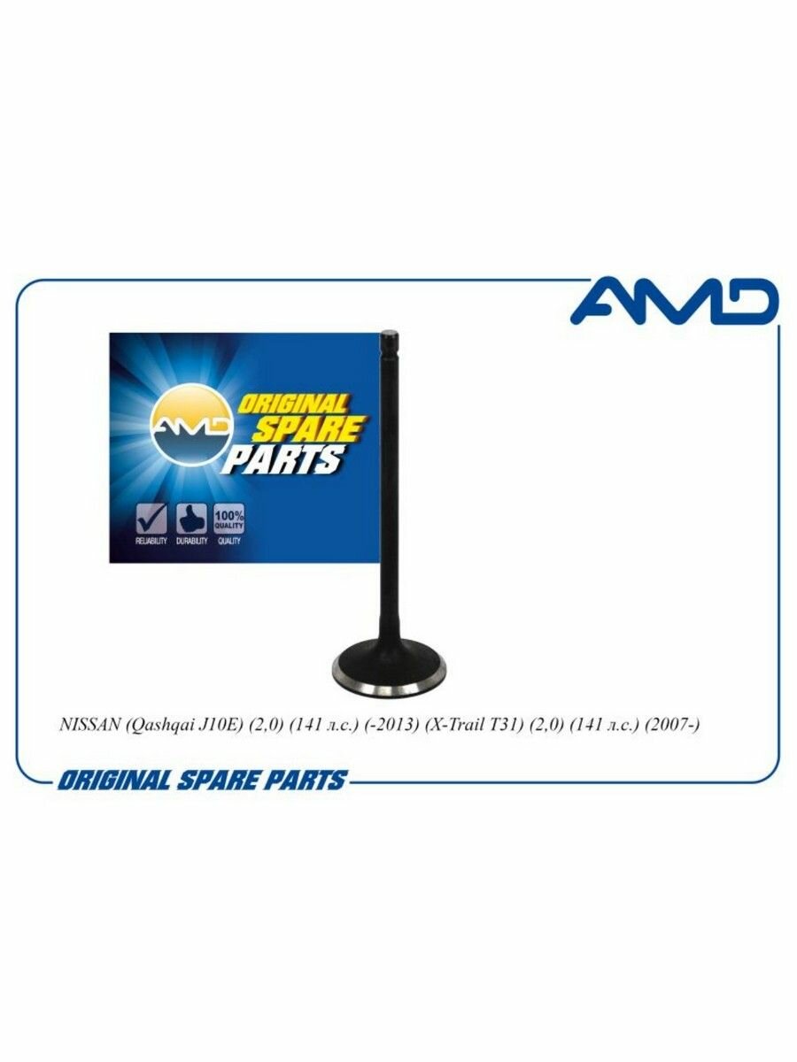 Клапан двигателя впускной для а/м NISSAN Qashqai, X-Trail, AMD AMDHDVL56