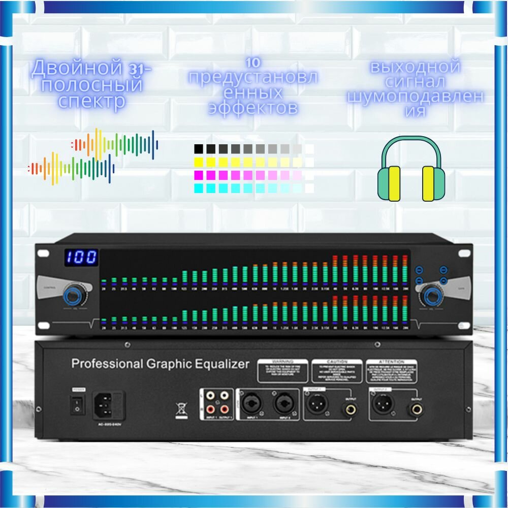 Рафический эквалайзер EQ888 Аудио-цифровой контроллер эффектов