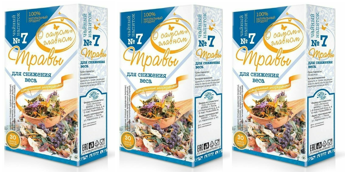 Чай в пакетиках "О Самом главном" № 7 снижение веса, 30 пакетиков по 2 г, 60 г в уп, 3 уп