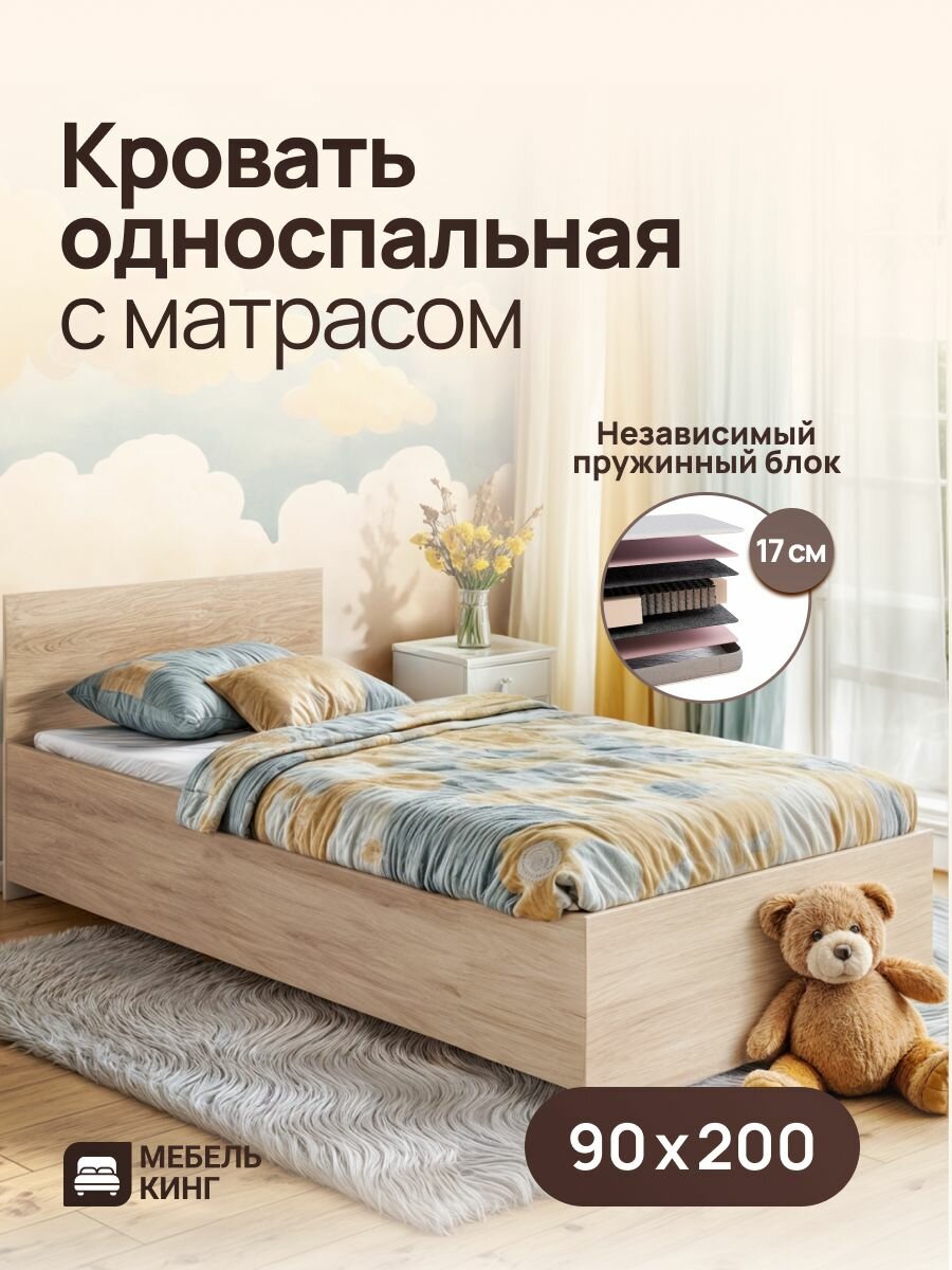 Односпальная кровать 90х200 Амелина с ортопедическим матрасом, независимый пружинный блок, дуб сонома