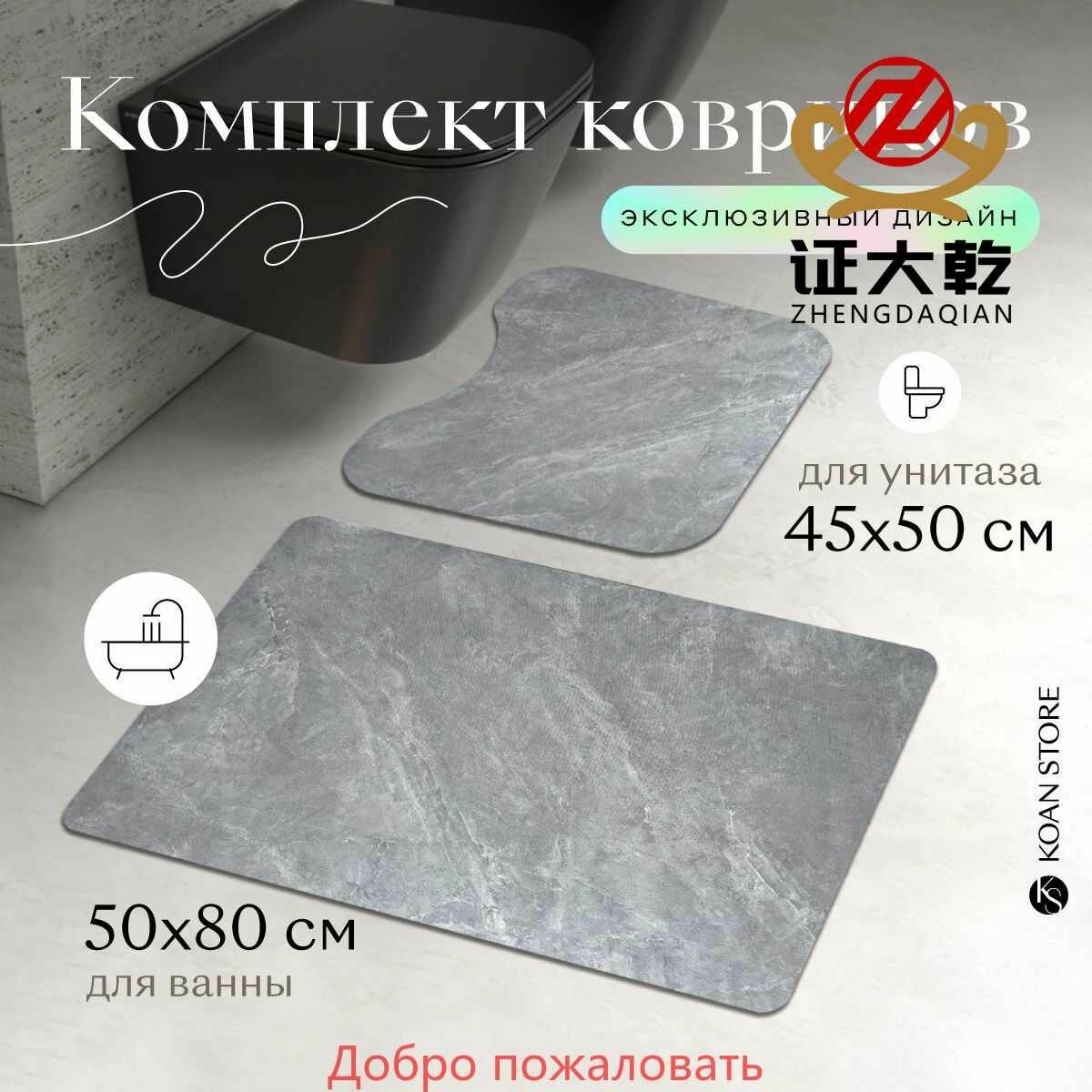 Коврики для ванной и туалета комплект противоскользящий быстросохнущий мраморный узор диатомитовый мрамор противоскользящий 50 на 80 см и 50 на 45