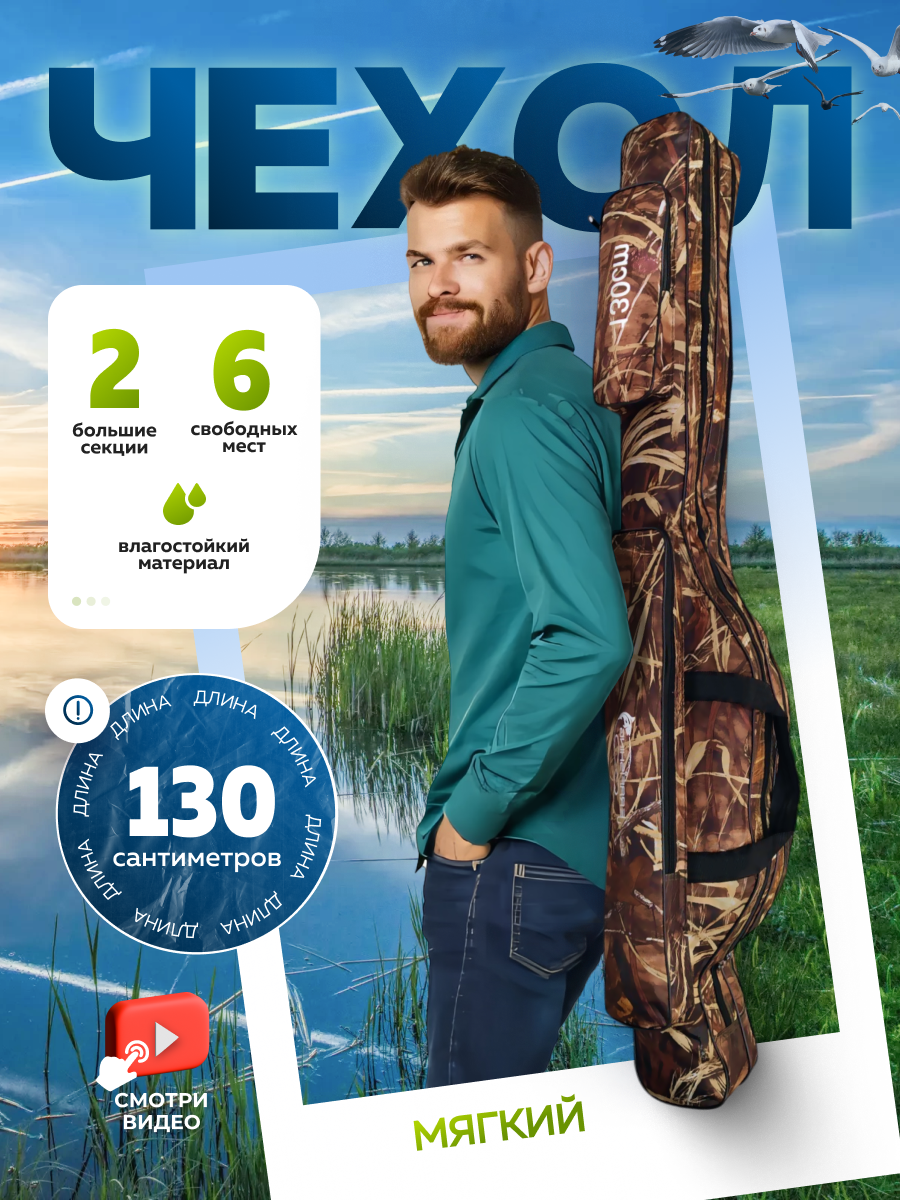 Чехол для удилищ и спиннингов, водонепроницаемый, длина 130см