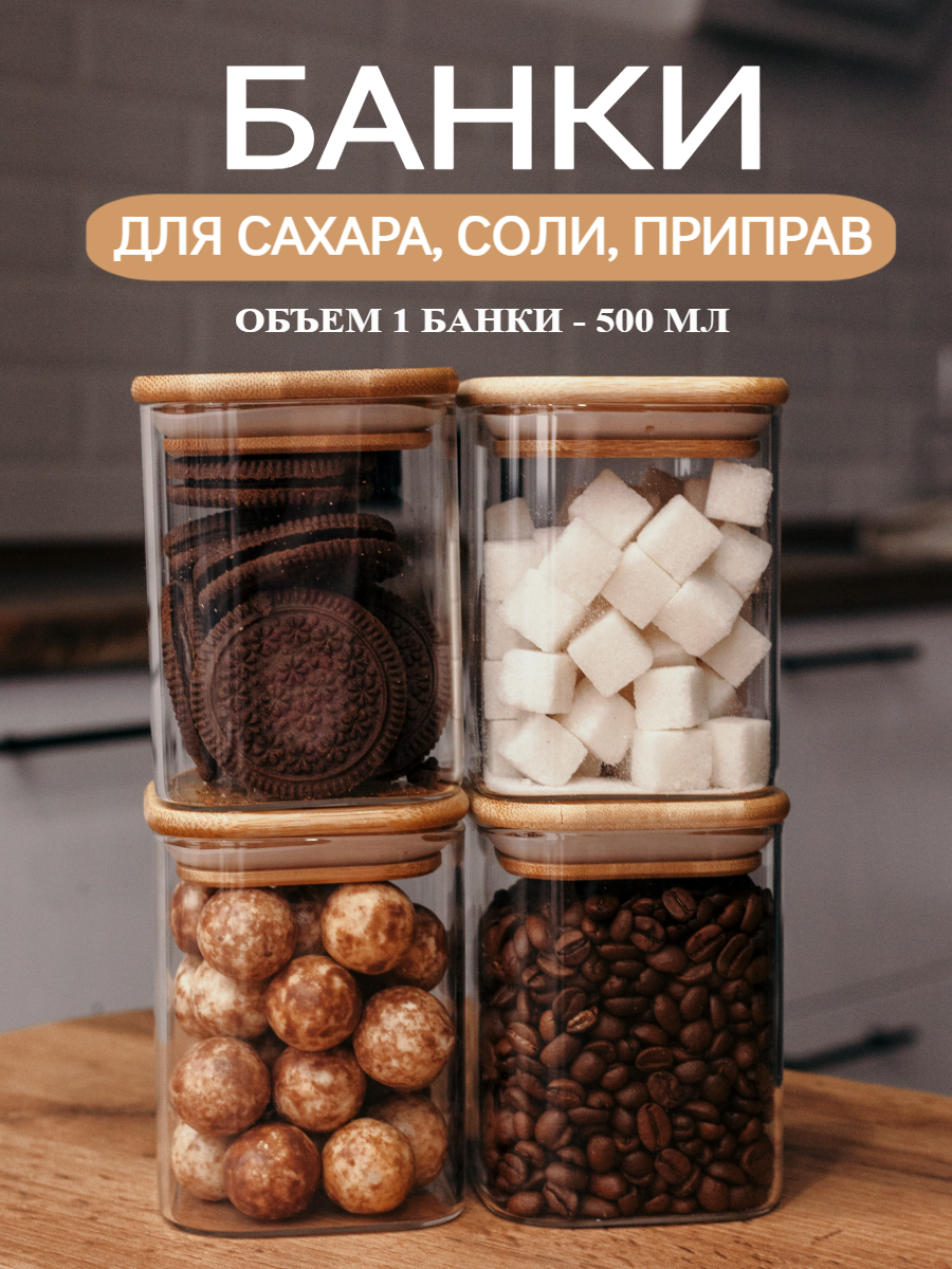 Набор баночек STYLE HOME, для сыпучих продуктов, с крышками, 500мл