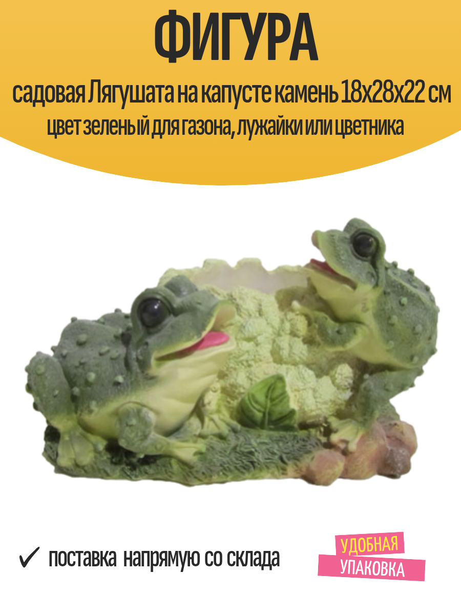 Фигура садовая Лягушата на капусте камень 18x28x22 см цвет зеленый для газона, лужайки или цветника