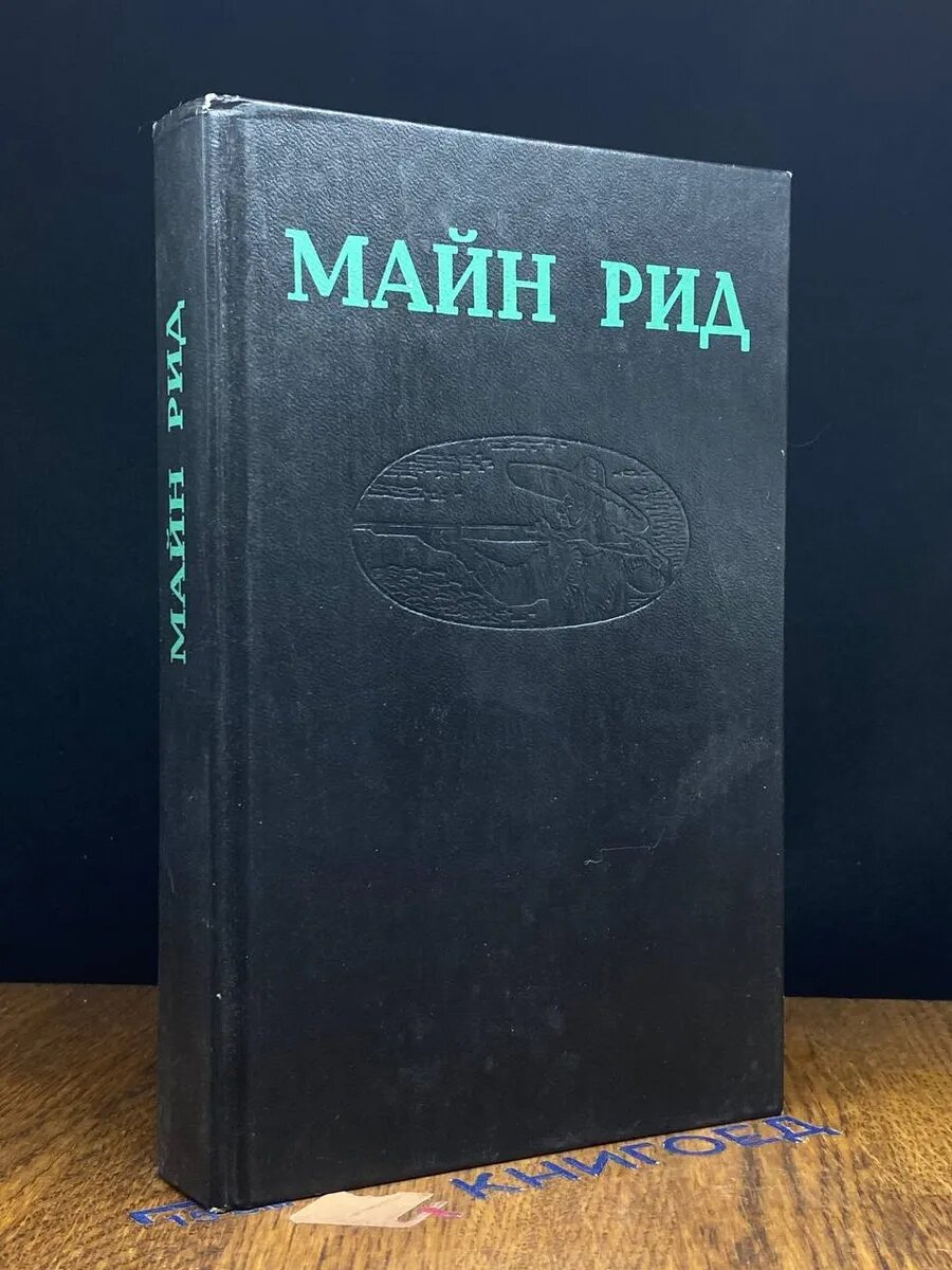 Книга. В дебрях Южной Африки 1993 (2043842969126)