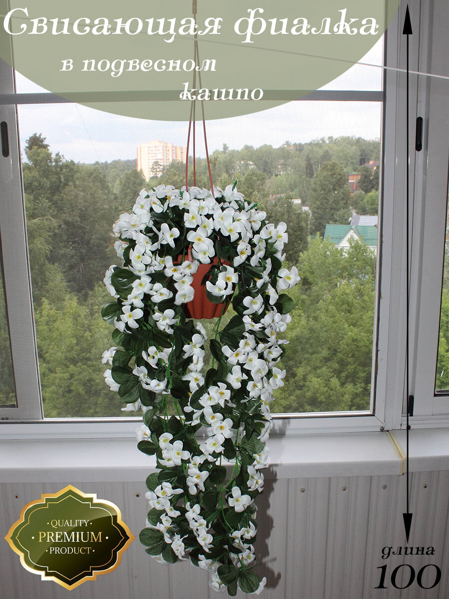 Искусственные растения фиалки в подвесном кашпо от бренда Holodilova