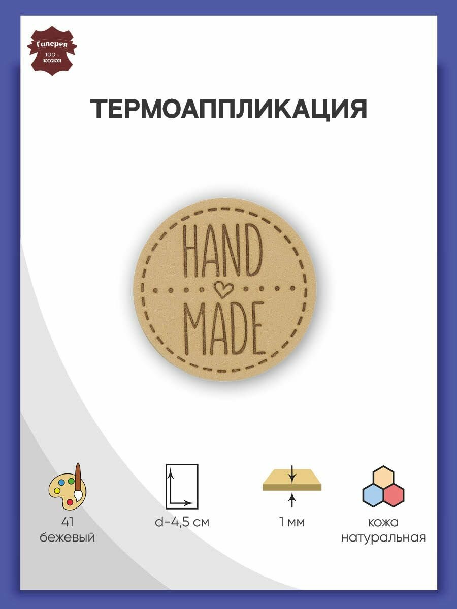 Набор для творчества Галерея термоаппликация