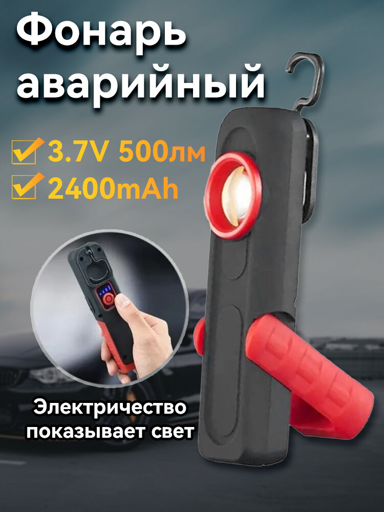 Фонарь инспекционный , 3.7V 500LM 2400mAh COB (10W) 1хLED, магнит, крючок, Три цветовые температуры