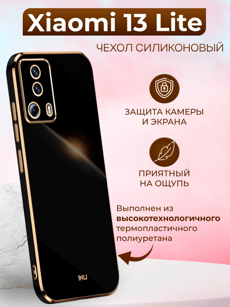 Чехол на Xiaomi 13 Lite / Сяоми 13 Лайт силиконовый inli (Чёрный)