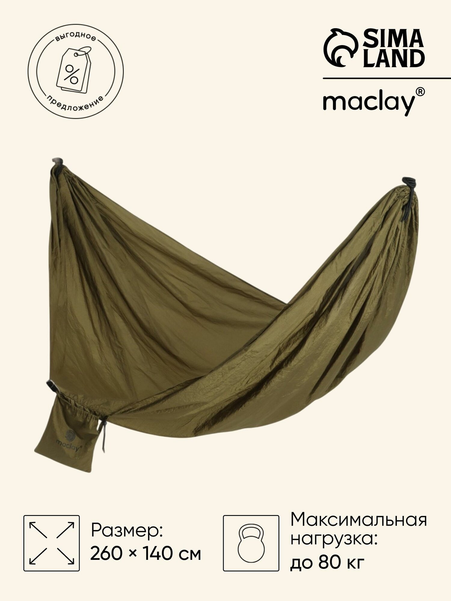 Гамак Maclay, 140x260 см, нейлон, зелёный