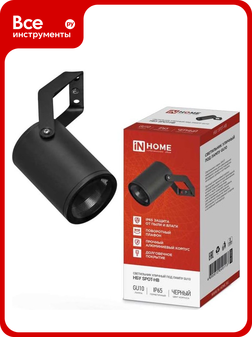 Уличный светильник IN HOME нбу spot-hb алюминий, под gu10, 230b, на кронштейне, черный, ip65 4690612049113