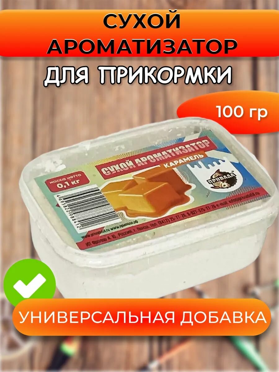 Сухой ароматизатор привада карамель, 100гр