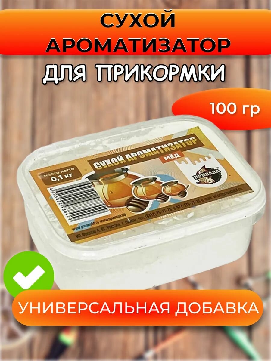 Сухой ароматизатор привада МЁД, 100гр