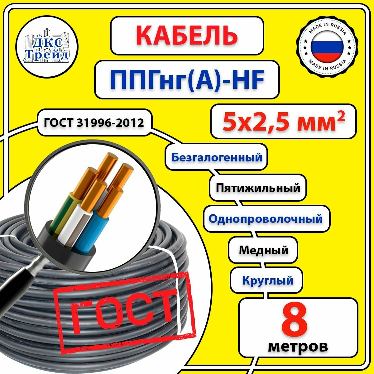 Кабель круглый ППГ нг(A)-HF 5х2,5 мм2, безгалогеновый, медь, ГОСТ, 8 метров