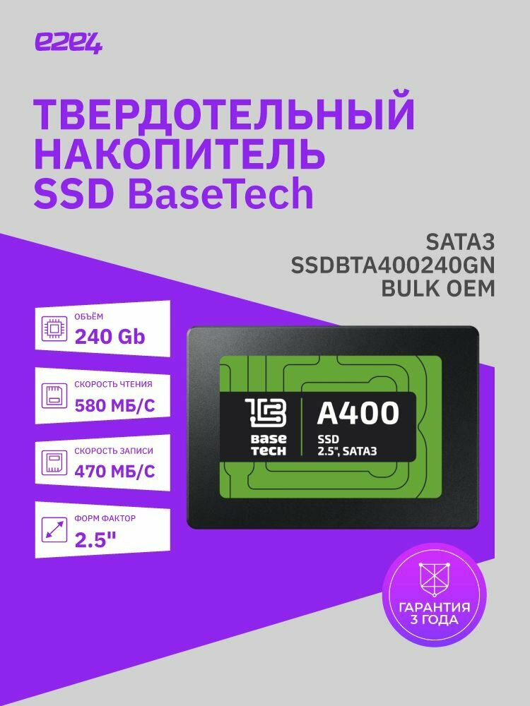 Твердотельный накопитель (SSD) BaseTech 240Gb A400, 2.5", SATA3 (SSDBTA400240GN)